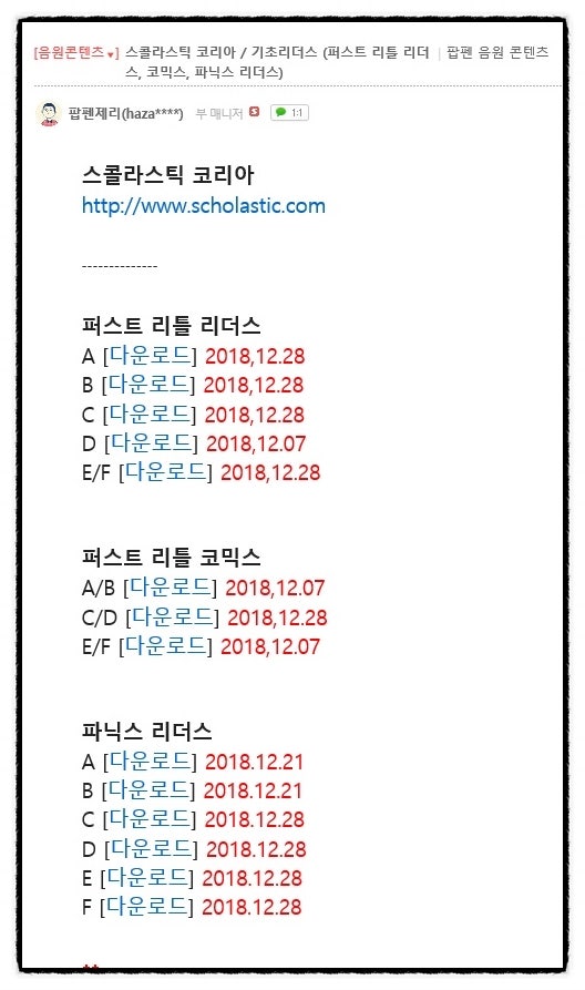 스콜라스틱 기초리더스 퍼스트리틀리더스파닉스리더스퍼스트리틀코믹스 팝펜에 음원넣기 네이버 블로그