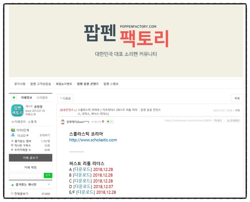 스콜라스틱 기초리더스 퍼스트리틀리더스파닉스리더스퍼스트리틀코믹스 팝펜에 음원넣기 네이버 블로그