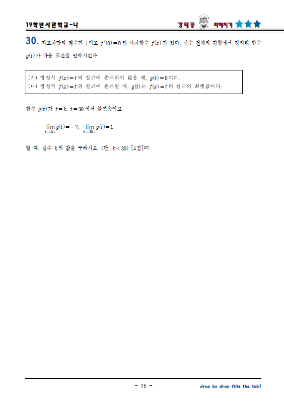 2019학년도 사관학교 1차시험 기출문제 정답 나형 육군사관학교 공군사관학교 해군사관학교 네이버 블로그