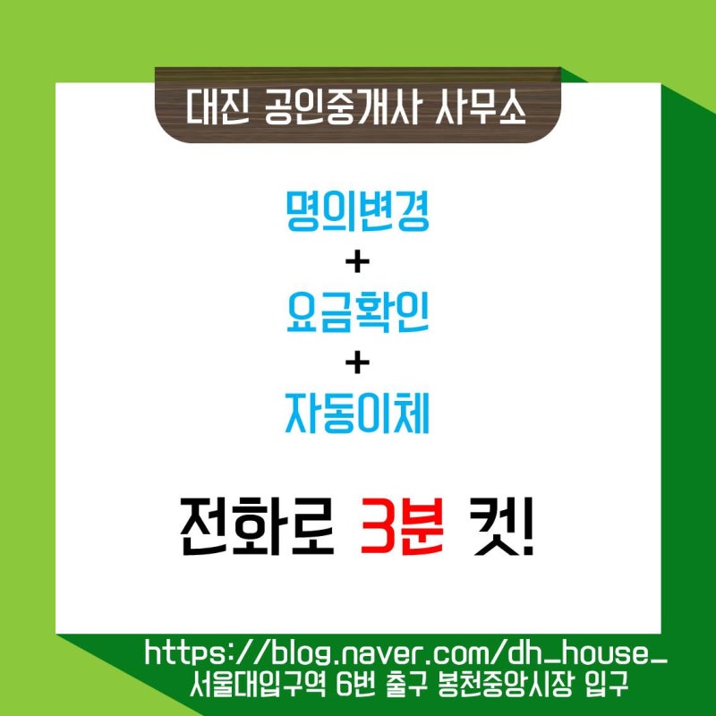 이사 후 할 일 전기 요금 정산 명의 변경 자동 이체 계량기 보는법 전기 검침 123 한전 대진