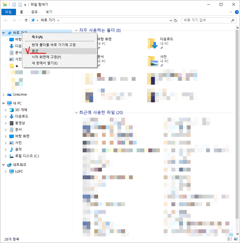 파일탐색기 최근에 사용한 파일 안보이게 할 수 없을까 네이버 블로그