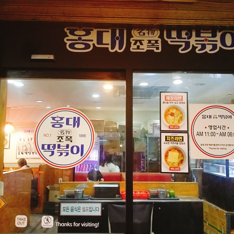 홍대 조폭떡볶이 순대 튀김 덩치김밥 까지 네이버 블로그