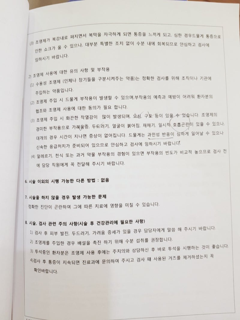 난임검사 나팔관조영술 후기 통증 비용 부작용 네이버 블로그