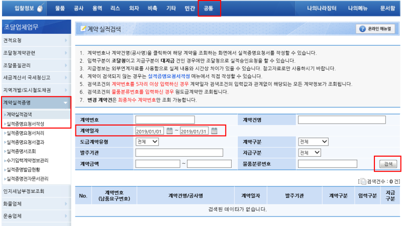 나라장터 계약실적증명서 발급 쉽게 하는 방법 공개 네이버 블로그