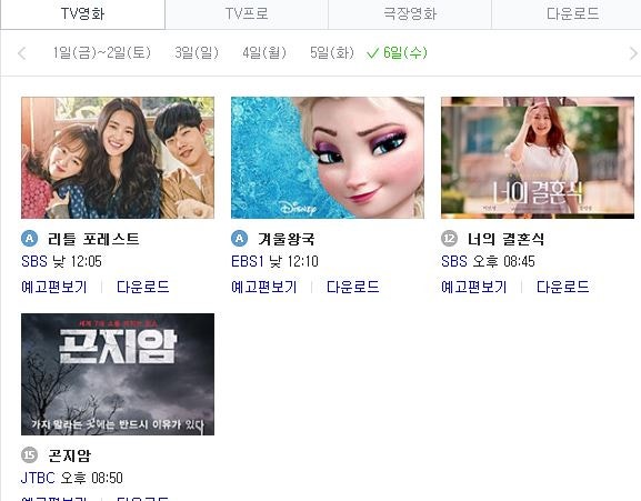 2019년 설날 구정 특선영화 편성표! 설날영휴 tv영화 총정리입니다~ : 네이버 블로그