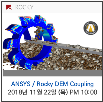 [Rocky/웨비나] ANSYS Fluent, ANSYS Mechanical과 Rocky DEM의 Coupling 파헤치기 ...