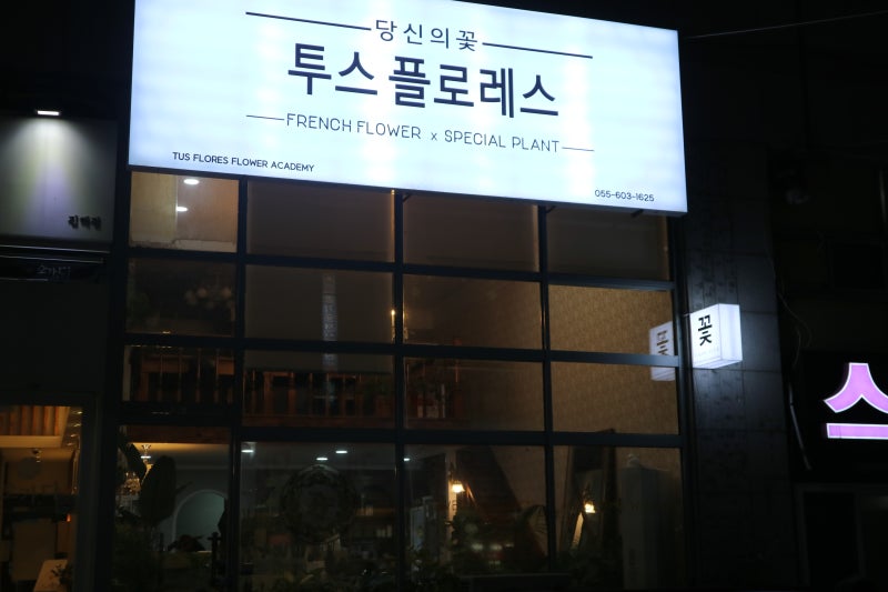 진해 꽃집 석동 투스플로레스에서 졸업식꽃다발 예쁜꽃다발 구매했어요~ 네이버 블로그