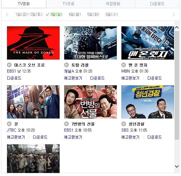 2019년 설날 구정 특선영화 편성표! 설날영휴 tv영화 총정리입니다~ : 네이버 블로그