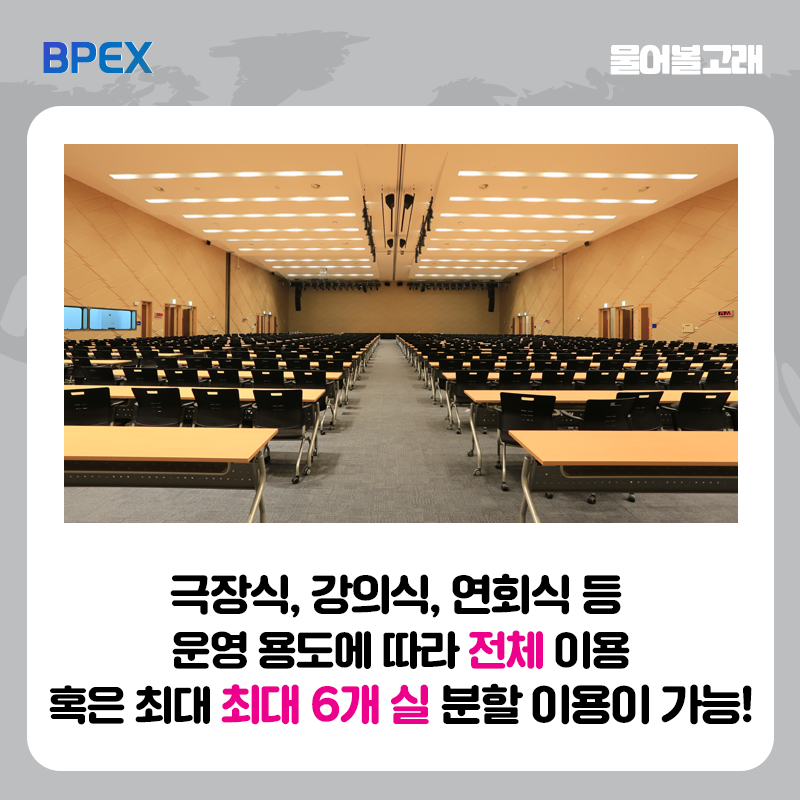 비펙스가 궁금해!_컨퍼런스홀 : 네이버 블로그