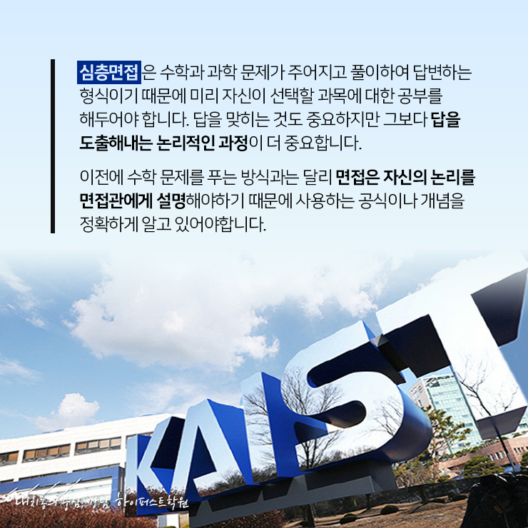대치동 컨설팅학원 Kaist카이스트 자기소개서 및 면접의 모든 것 네이버 블로그