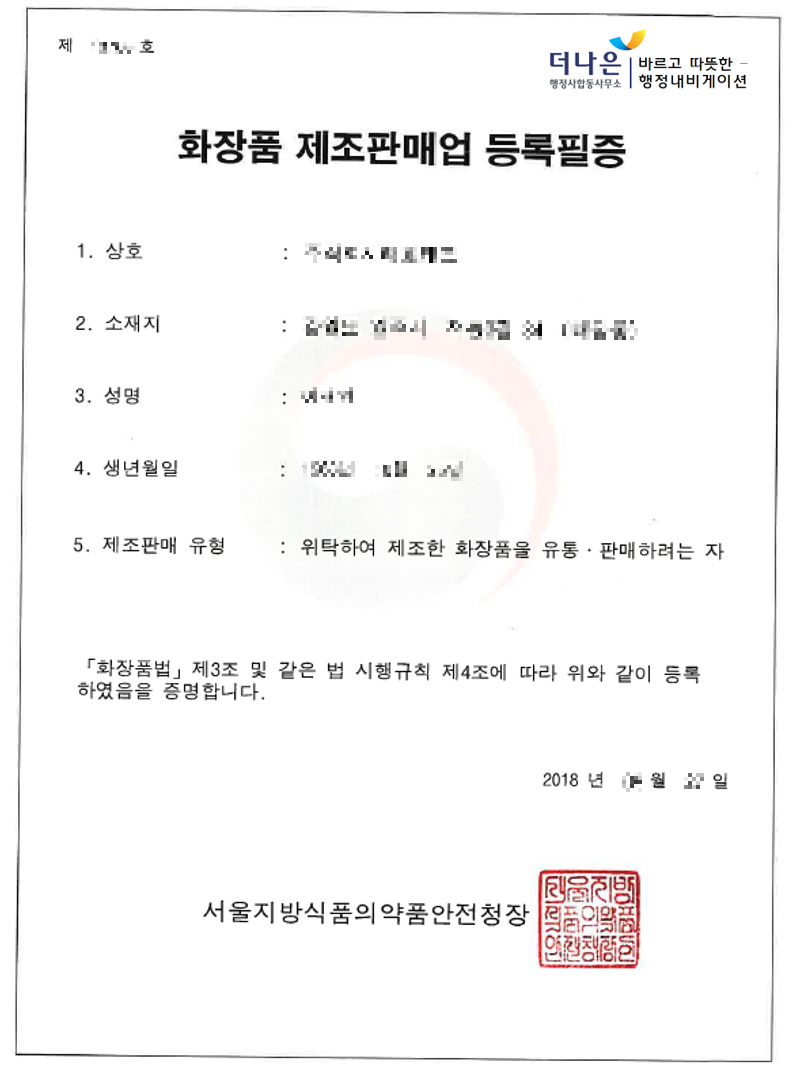 화장품 제조업 및 제조판매업 변경등록 사유는 네이버 블로그