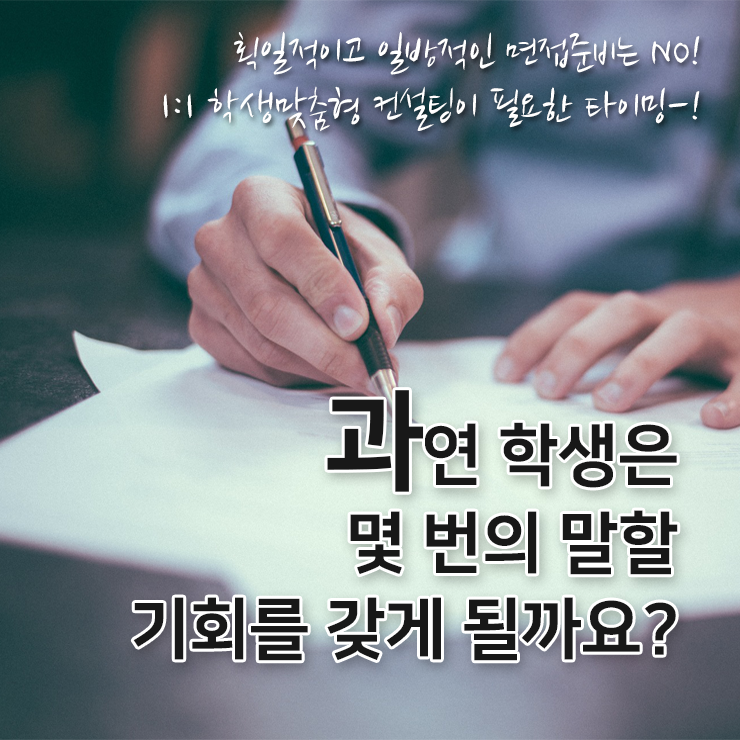 대치동 컨설팅학원 Kaist카이스트 자기소개서 및 면접의 모든 것 네이버 블로그