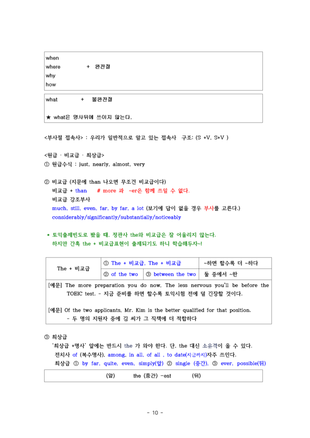 Toeic토익스피킹토익기출단어신토익기출어휘신토익문법 네이버 블로그