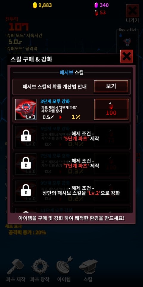 [모바일 게임 분석/리뷰] 슈퍼 갓 블레이드(Super God Blade) : 팽이키우기 : 네이버 블로그