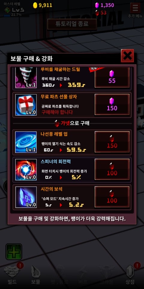 [모바일 게임 분석/리뷰] 슈퍼 갓 블레이드(Super God Blade) : 팽이키우기 : 네이버 블로그