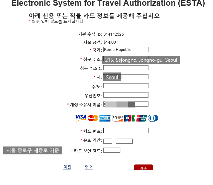 미국 비자 Esta 신청방법 쉽게 따라하기 유효기간가격 미국여행괌하와이사이판 페루여행준비중 네이버 블로그