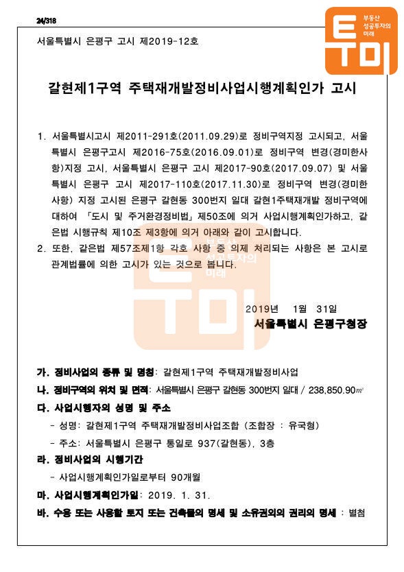 은평구 갈현1구역 재개발 사업시행인가 고시 은평구 재개발갈현동 사업시행인가 네이버 블로그