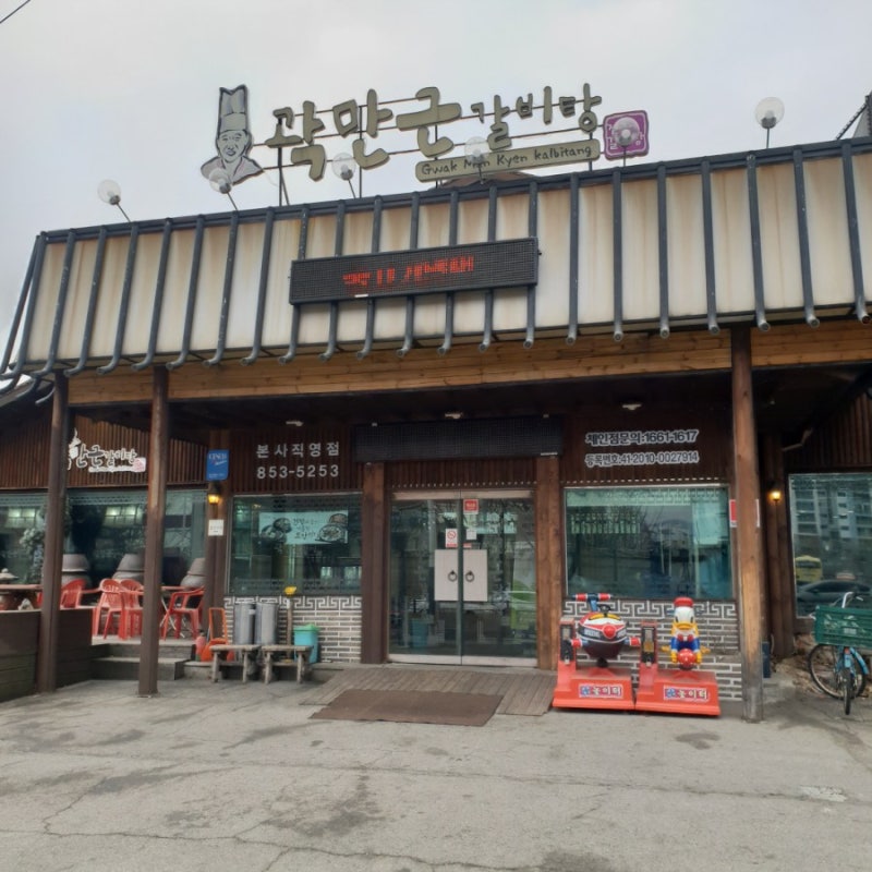 용현동 맛집 곽만근 갈비탕 민락동 갈비탕 혼밥 추천 네이버 블로그