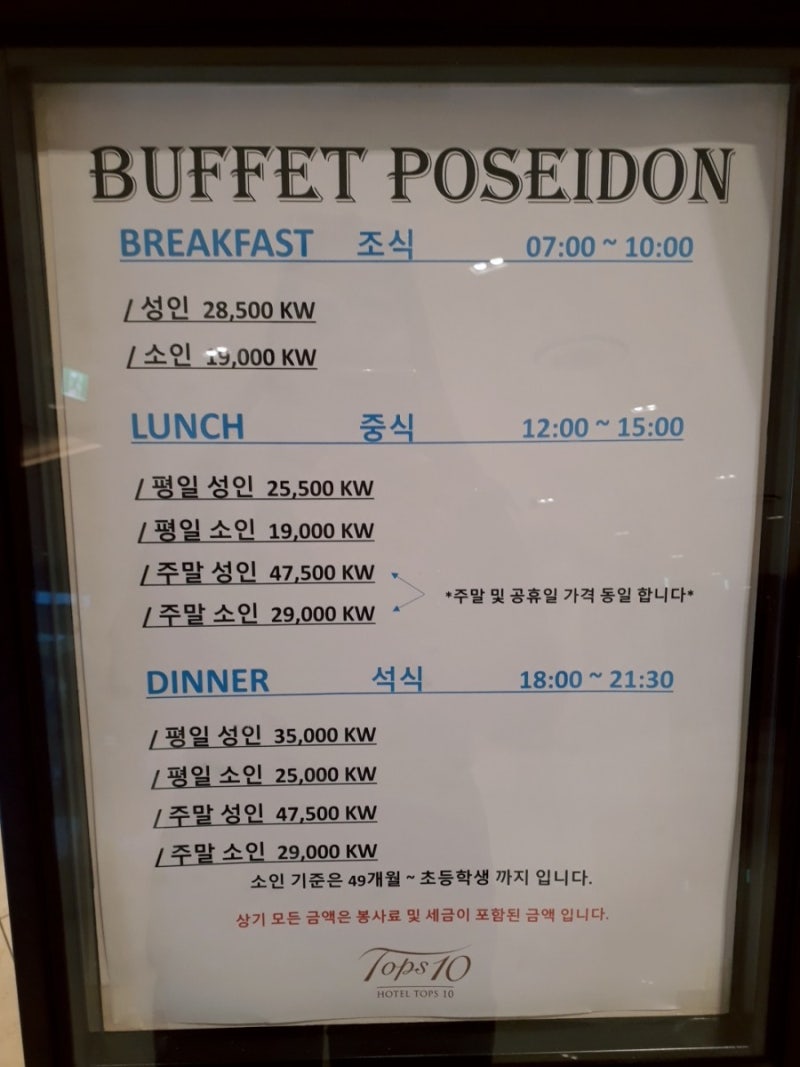 강릉 탑스텐호텔 뷔페 강릉 호텔 뷔페 포세이돈 후기 사진폭탄 네이버 블로그