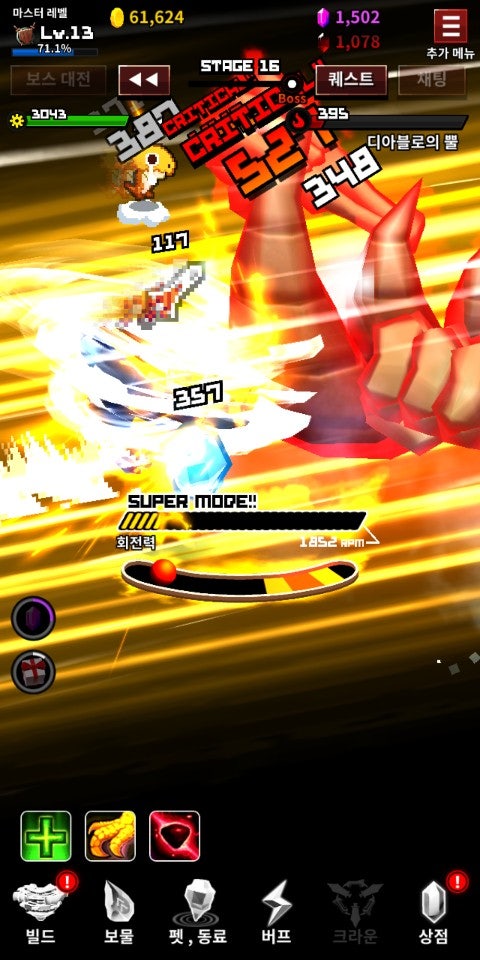 [모바일 게임 분석/리뷰] 슈퍼 갓 블레이드(Super God Blade) : 팽이키우기 : 네이버 블로그