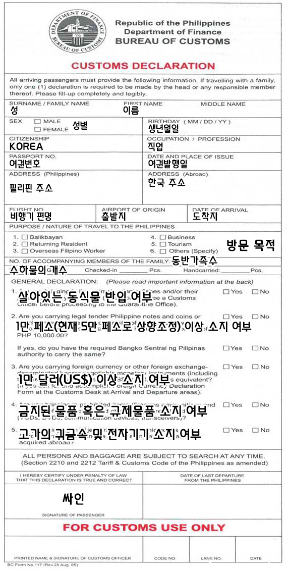 필리핀 자유여행 필리핀 입국 신고서arrival Card 세관 신고서customs Declaration 작성법