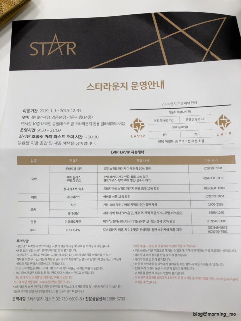 롯데백화점 롯데면세점 명동본점 LVIP라운지 스타라운지 / 길리안카페 후기 : 네이버 블로그