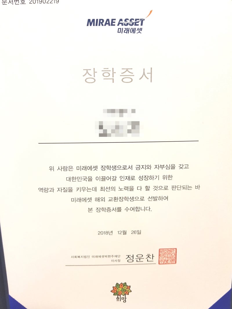 23기 합격 교환학생 준비 A Z까지 미래에셋 해외교환장학생 소개 And 자기소개서 작성법 네이버 블로그