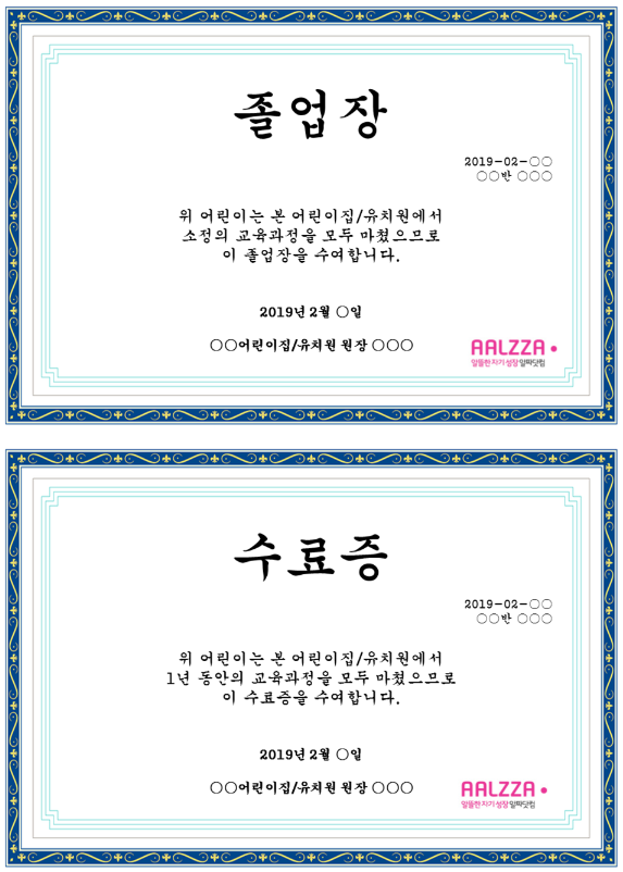 알짜닷컴 졸업식유치원졸업식어린이집졸업식수료식유치원졸업어린이집졸업초등학교유치원수료어린이집수료행사가랜드졸업식