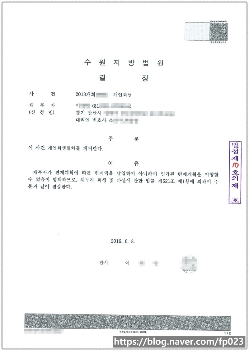 【개인파산면책신청사건 성공사례】 부천시 파산종결결정 개인파산신청자격조건 부동산임의경매 신용카드채무 개인회생절차폐지결정