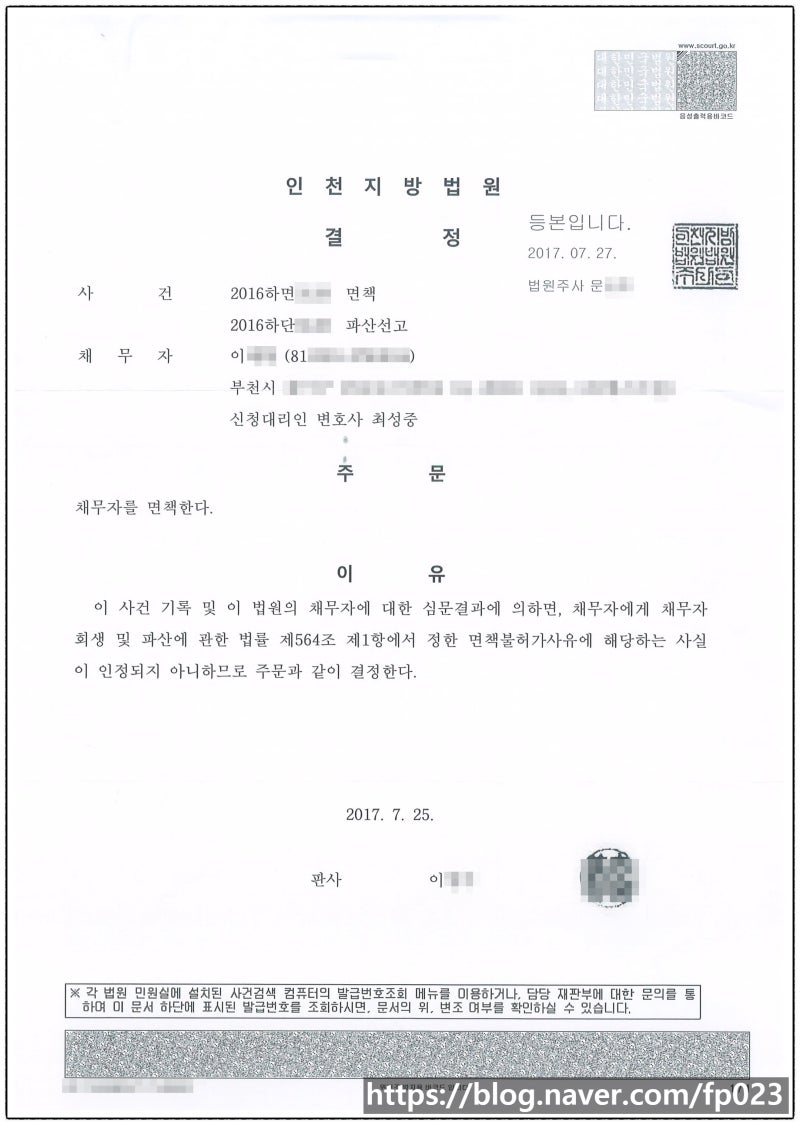 【개인파산면책신청사건 성공사례】 부천시 파산종결결정 개인파산신청자격조건 부동산임의경매 신용카드채무 개인회생절차폐지결정