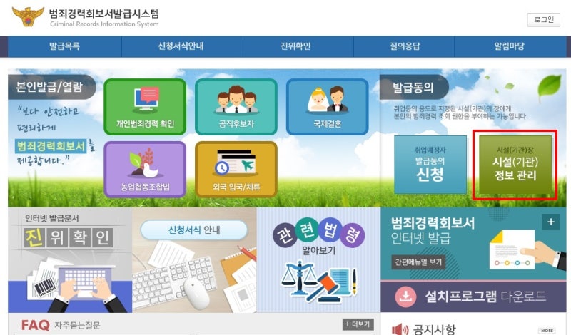 성범죄and아동학대 경력 회보서 발급 시스템 이용해 보기 네이버 블로그