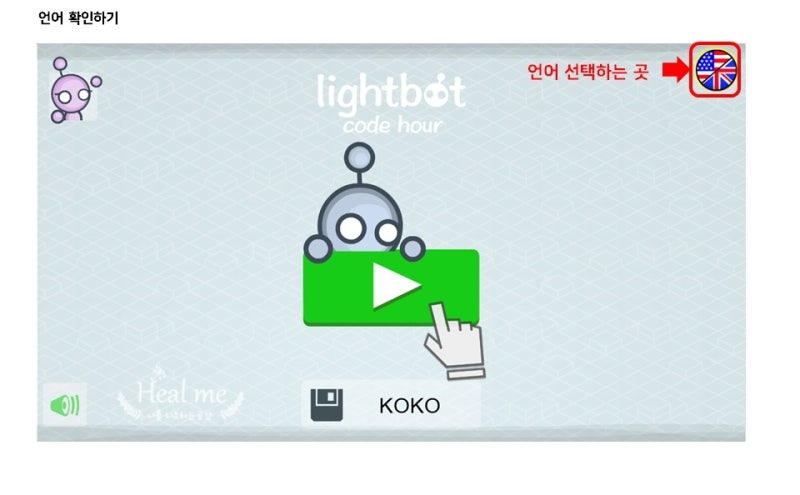 놀면서 익히는 코딩 게임 : 라이트 봇 lightbot Hour : 네이버 블로그
