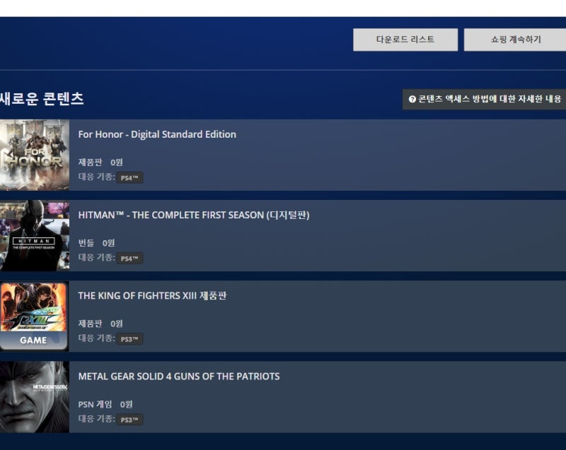 [ps4] psn+ 2월 무료게임 포아너, 히트맨 다운 받아가세여~(전 ps3 게임까지 ㅎㅎ) : 네이버 블로그