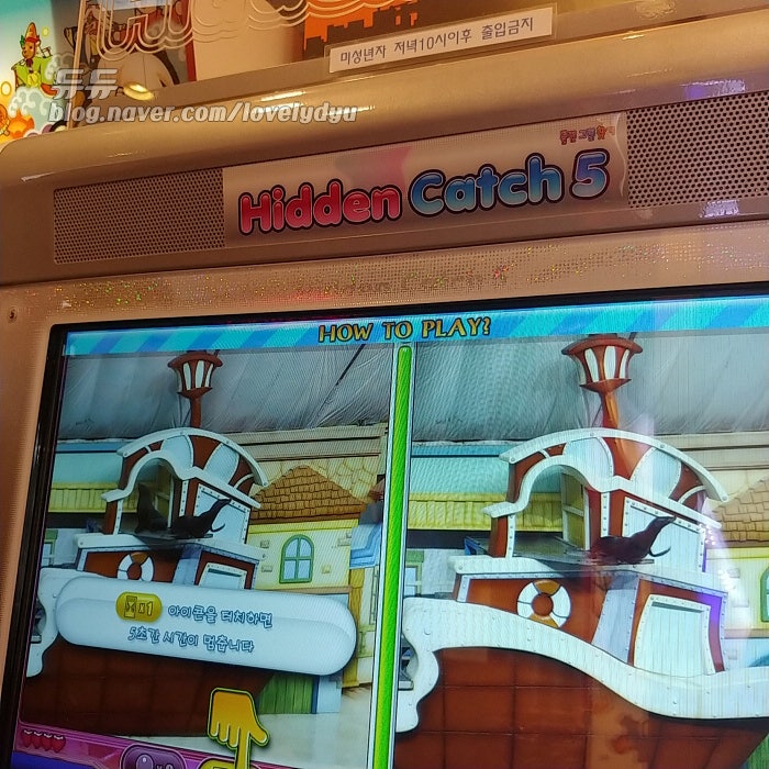 오락실 게임 히든캐치5 Hidden Catch 5 틀린그림찾기 : 네이버 블로그