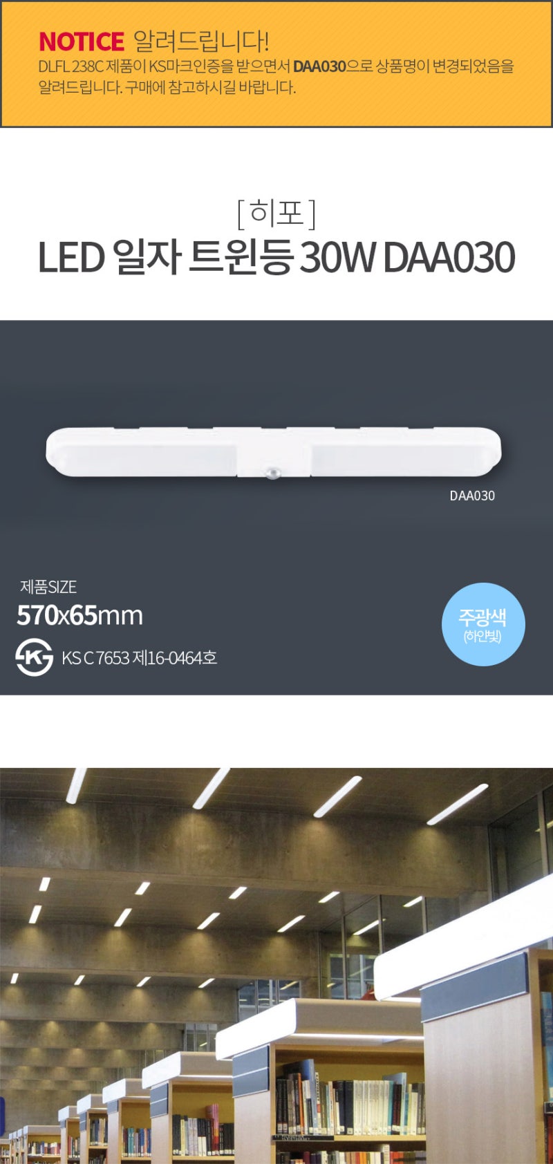 히포 LED 일자등 등기구 30W DLFL-238C : 네이버 블로그