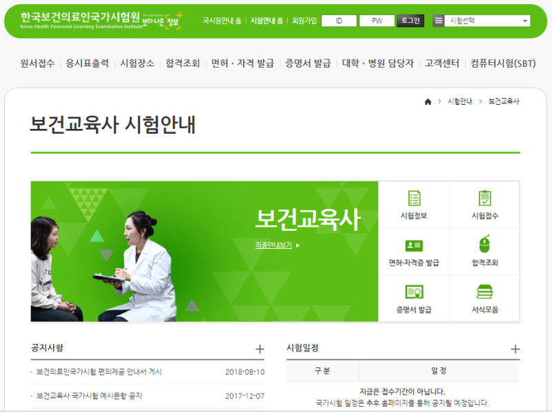 보건교육사 3급 부터 1급까지 진로 미래 전망과 응시자격 및 시험과목은 네이버 블로그