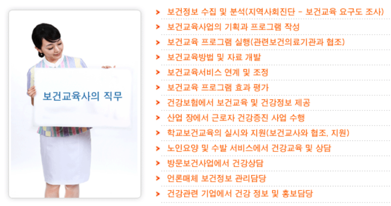 보건교육사 3급 부터 1급까지 진로 미래 전망과 응시자격 및 시험과목은 네이버 블로그