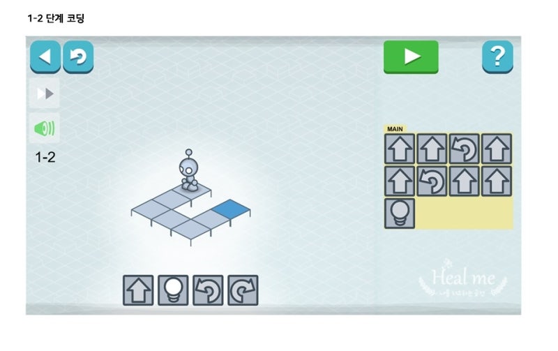 놀면서 익히는 코딩 게임 : 라이트 봇 lightbot Hour : 네이버 블로그