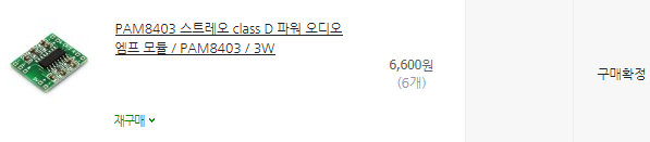 PAM8403 스트레오 class D 파워 오디오 앰프 모듈 / PAM8403 / 3W : 네이버 블로그