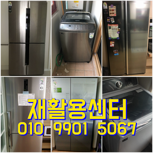 분당재활용센터 에서 중고냉장고 중고세탁기 중고에어컨 대형 중고가전제품을 매입 합니다 네이버 블로그