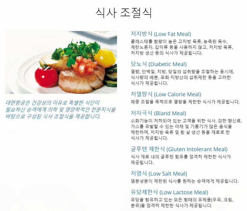대한항공 아시아나항공 특별기내식 키즈밀 차일드밀 유아 어린이 아동식 종류 및 신청방법 네이버 블로그