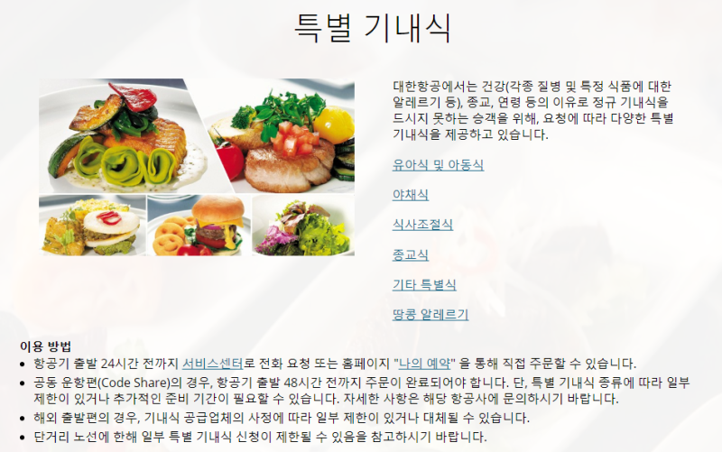 대한항공 아시아나항공 특별기내식 키즈밀 차일드밀 유아 어린이 아동식 종류 및 신청방법 네이버 블로그