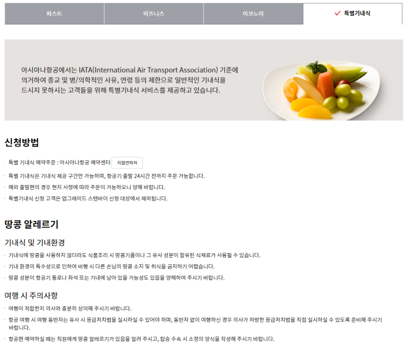 대한항공 아시아나항공 특별기내식 키즈밀 차일드밀 유아 어린이 아동식 종류 및 신청방법 네이버 블로그