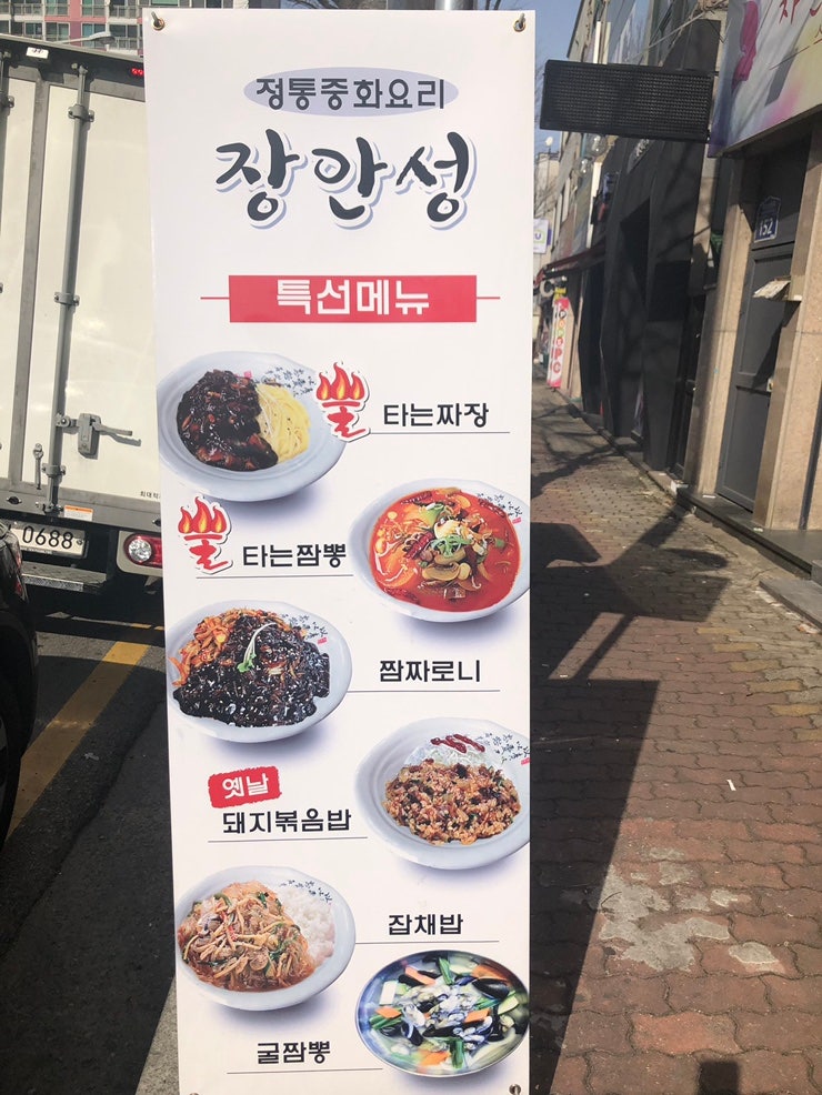 광주 풍암동 중국집 풍암동 배달맛집 장안성 네이버 블로그
