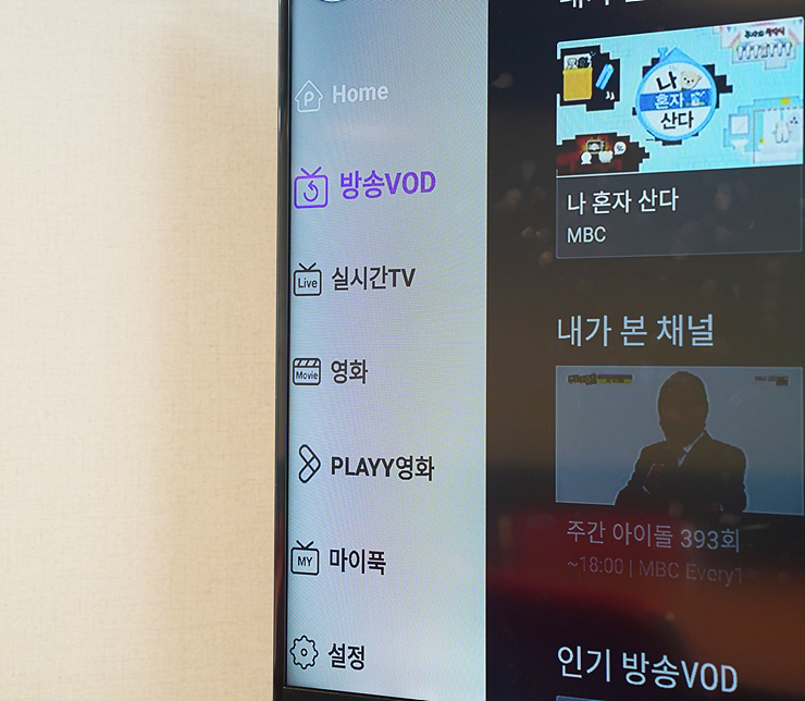 우노큐브 G2 하나면 pooq 실시간TV, 무료 TV 보기 해결! : 네이버 블로그