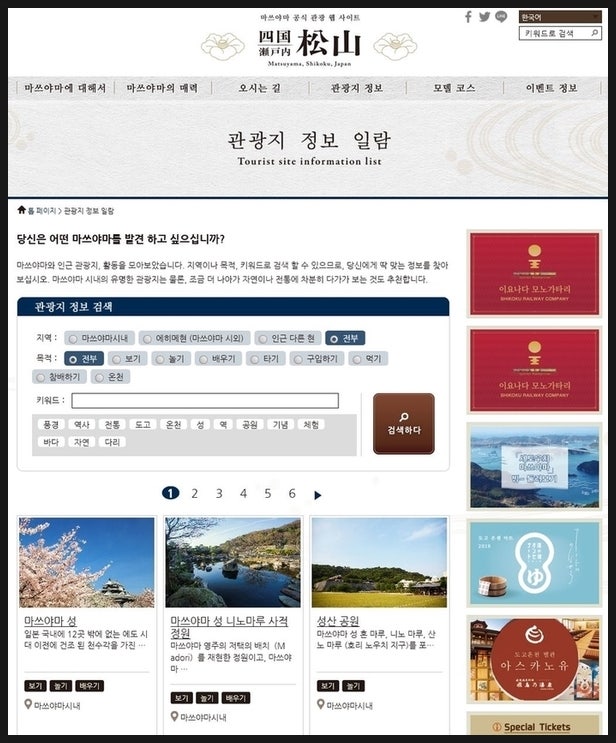 일본 마쓰야마 자유여행우치코오즈 산책 패스 구입 방법and기차 시간and마쓰야마 여행 정보 네이버 블로그