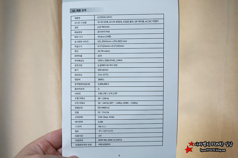 한성모니터 2457c, 144HZ 게이밍 모니터 구입했어요. : 네이버 블로그