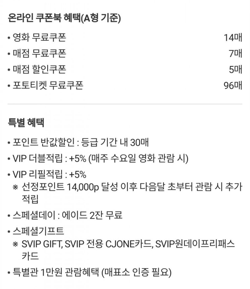 2019년 CGV VIP 포인트 및 혜택 /이번에 RVIP 됐어요~~ : 네이버 블로그