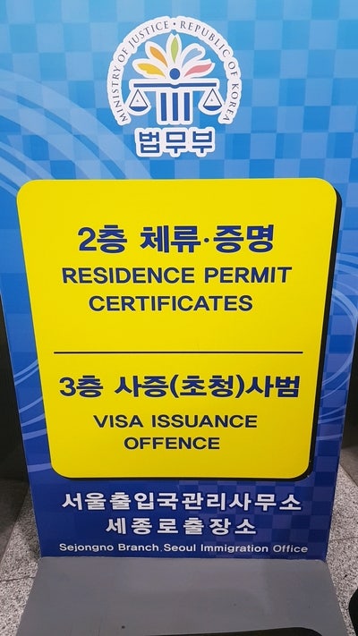세종로출장소별관서울출입국·외국인청 서울출입국관리사무소 네이버 블로그
