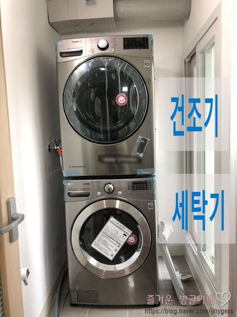 LG 트롬 건조기 직렬설치 후기 LG 건조기 RH14VH : 네이버 블로그